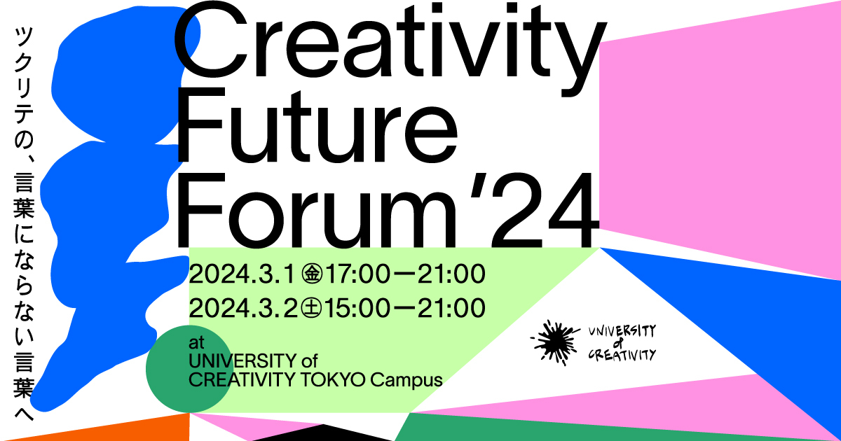 Creativity Future Forum ’24
